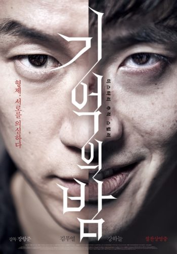 Forgotten - Movies with a Plot Twist